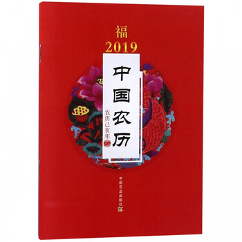 2019中国农历(农历己亥年)