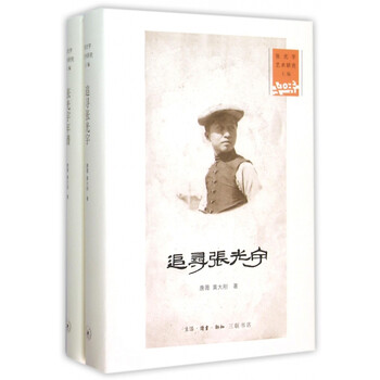 张光宇艺术研究(上下)(精)