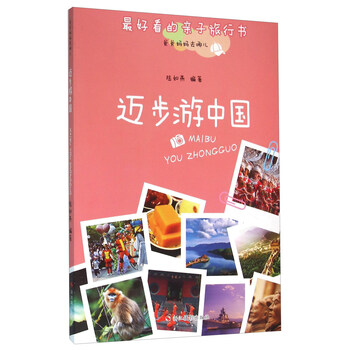 迈步游中国