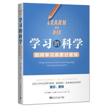 学习的科学：如何学习得更好更快