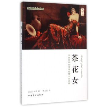 茶花女(大字版)