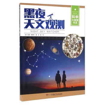 黑夜天文观测