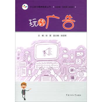 玩转广告