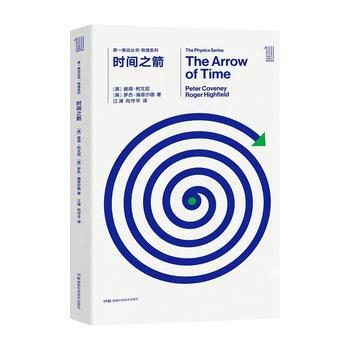 推动丛书物理系列：时间之箭