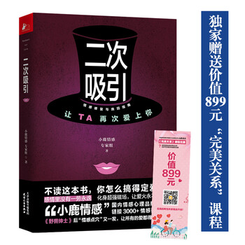 [正版图书]二次吸引
