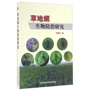草地螟生物防治研究
