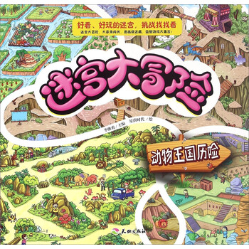 动物王国历险