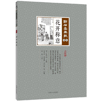 花开称意(点校版)/点石斋画报