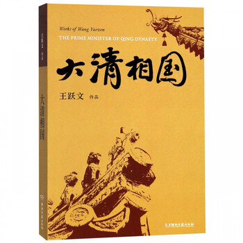 大清相国