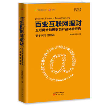 百变互联网理财 更多网络理财篇