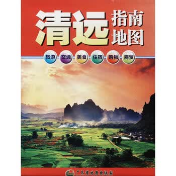 清远指南地图