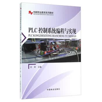 PLC控制系统编程与实现