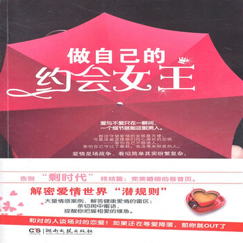做自己的约会女王 李笑莹著  定价:22.80元