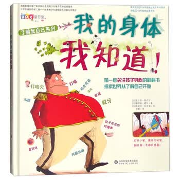 了解我自己系列 我的身体我知道 3d立体翻翻书 6-8-10-12岁儿童幼儿启蒙认知早教书籍 青少年科普百科全书 