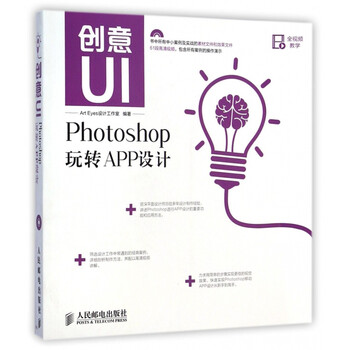 创意UI(附光盘Photoshop玩转APP设计)