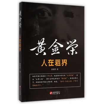 黄金荣(人在租界)