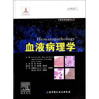 血液病理学(精)/华夏病理网翻译丛书