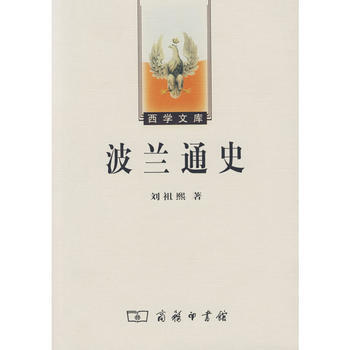 波兰通史