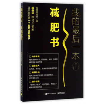 我的最后一本减肥书