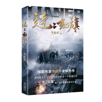 连二红旗