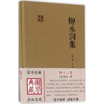 柳永词集