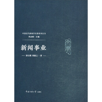 新闻事业