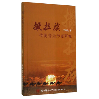 撒拉族传统音乐形态研究