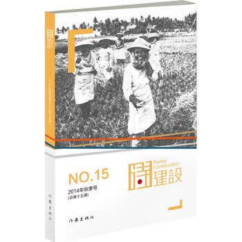 诗建设15