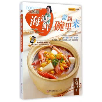 巧厨娘海河鲜游到碗里来