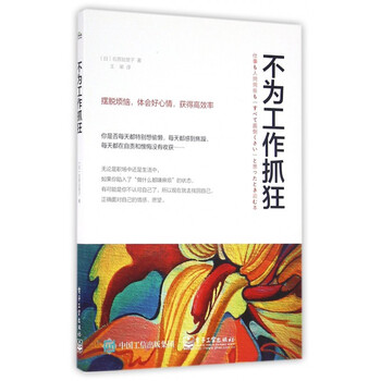 不为工作抓狂