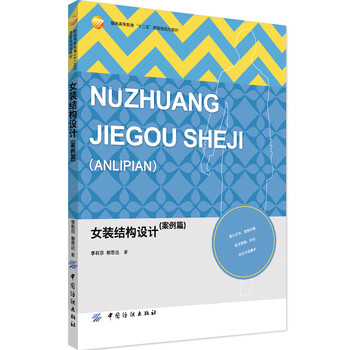 女装结构设计（案例篇）
