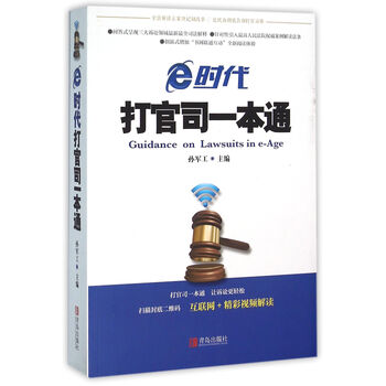 e时代打官司一本通