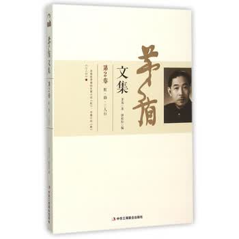 茅盾文集(第2卷虹路三人行)