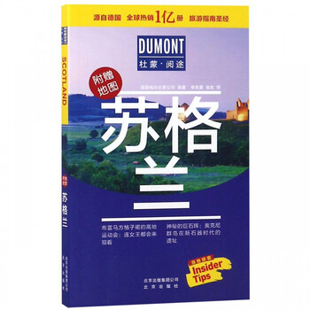 苏格兰