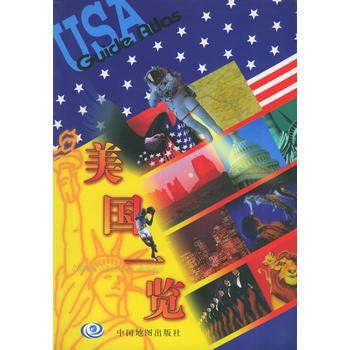 美国一览(中英对照) 周敏,沈明德 等 9787503122835 中国地图出版社