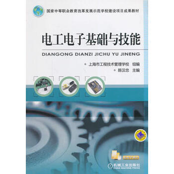 电工电子基础与技能 陈汉忠主编
