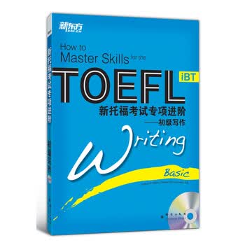 新托福考试专项进阶—初级写作9787800809743