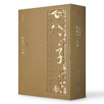 正版 新书--线装典藏：鬼谷子 六韬（全四册）9787546143972