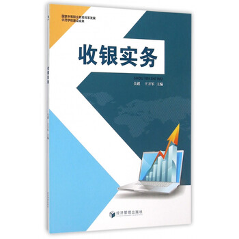 收银实务