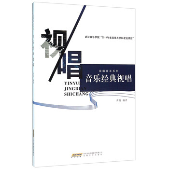 音乐经典视唱（附光盘）