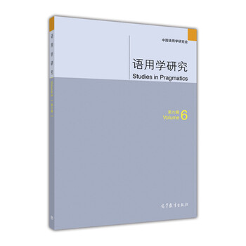 语用学研究（第六辑）
