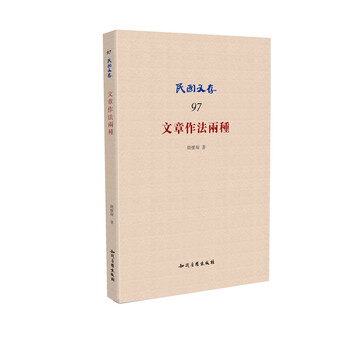 文章作法两种