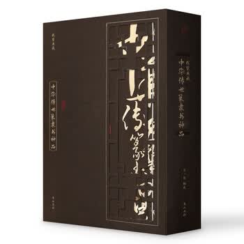 [正版图书]线装典藏：中华传世篆隶书神品（套装1-4册）