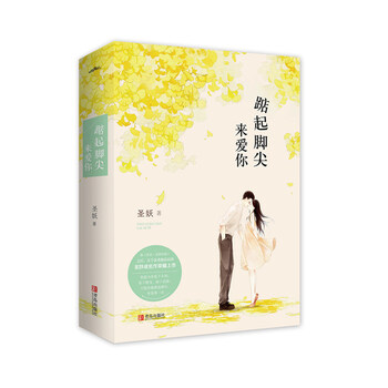 踮起脚尖来爱你（上下）附：书签+海报+卡片