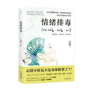   情绪排毒9787544382137海南