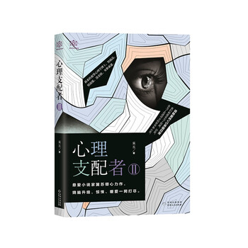 正版 心里支配者II9787221147530