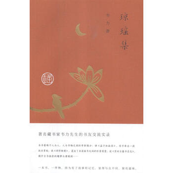 琼瑶集\文化\书籍\分类\文化随笔