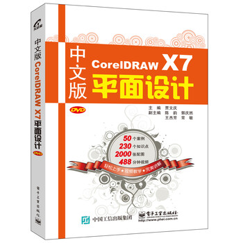 中文版CorelDRAW X7平面设计