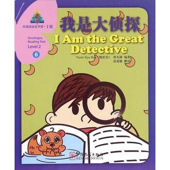华语阅读金字塔（2级）6：我是大侦探