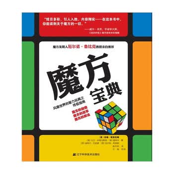魔方宝典